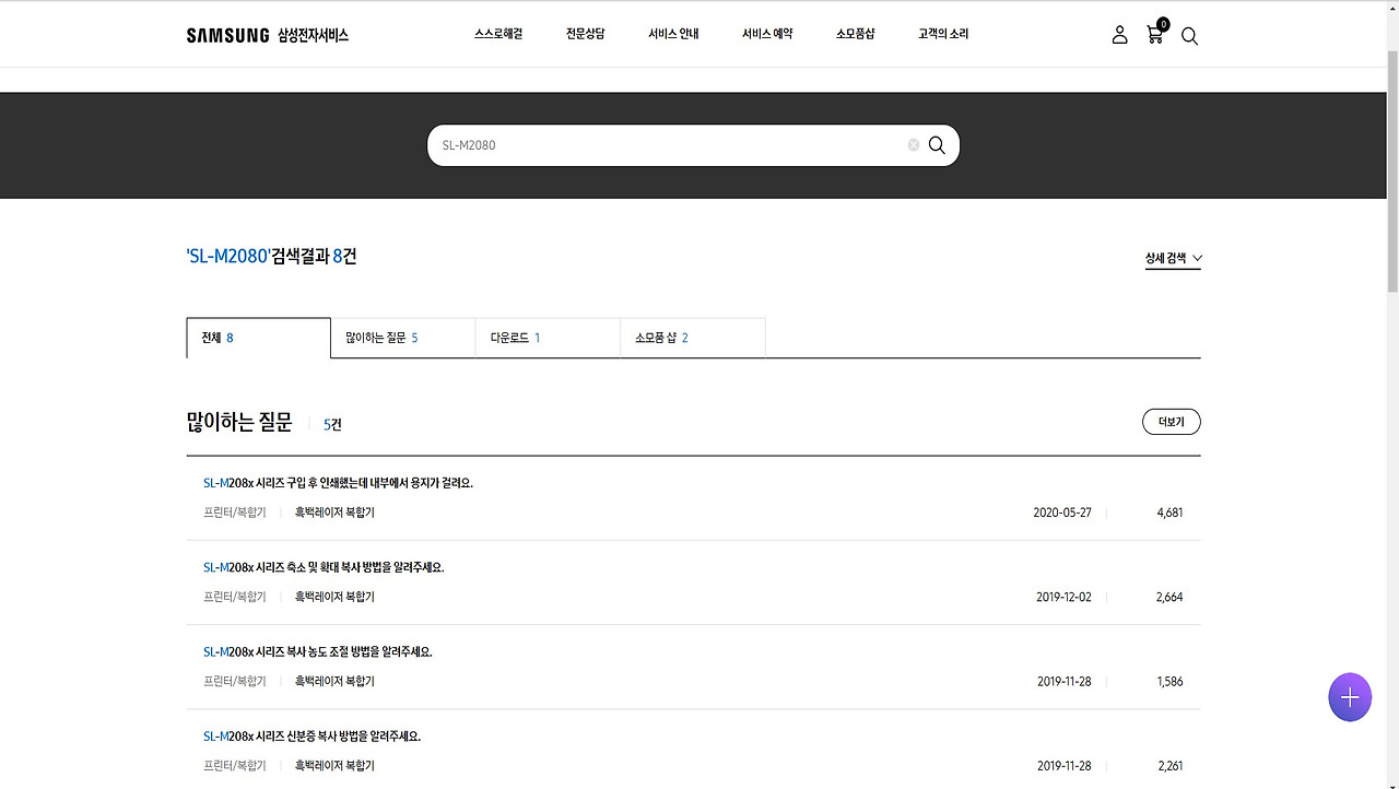 스캔 버튼 어디 있어? 삼성 복합기 SL-M2080 스캔하는 방법