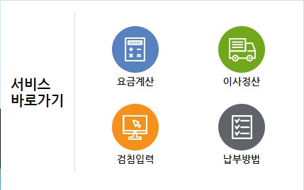 아리수 사이버 고객센터 홈페이지 바로가기(https://i121.seoul.go.kr/) - Bankmania