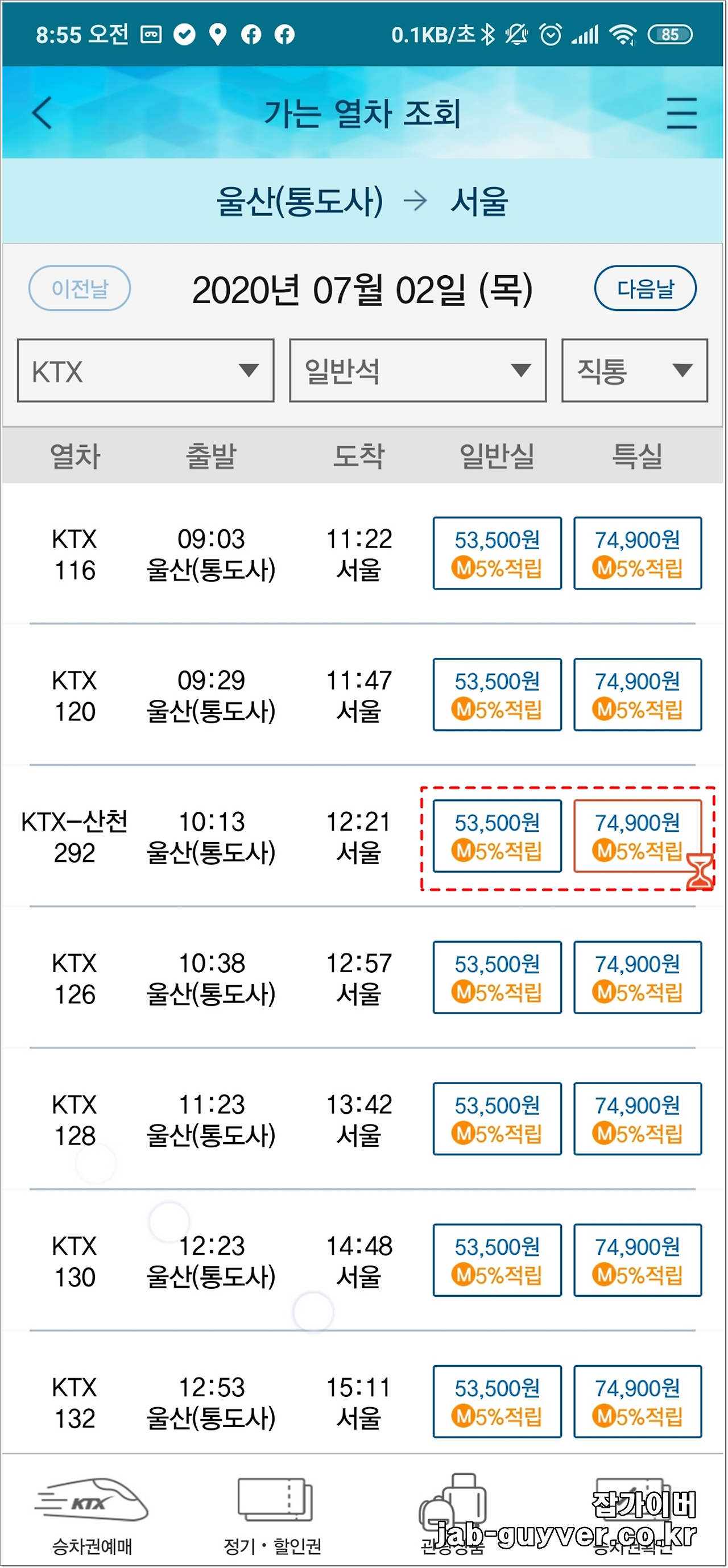KTX 승차권 예매 방법부터 환불 수수료까지, 평일 주말 취소 시기별 정리