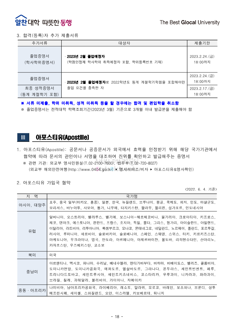 전북대 편입 2023학년도 모집요강 간편하게 보자