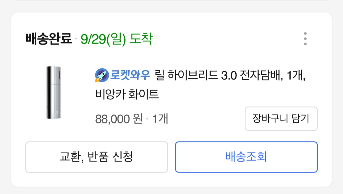 릴 하이브리드 30 오류고장수리 후기 카트리지 물음표서비스센터 방문