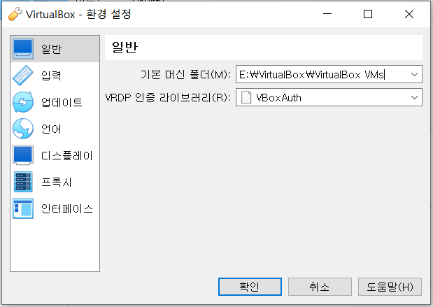 Virtualbox 가상머신 저장위치폴더 변경 하필 용량이 부족한 C드라이브에 깐 사람들을 위하여