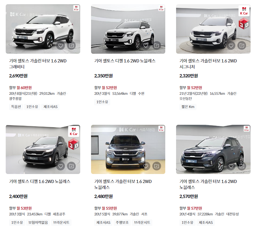 셀토스 중고차 가격 시세표 19 22년식 중고 시세 총정리 중고차 시세표