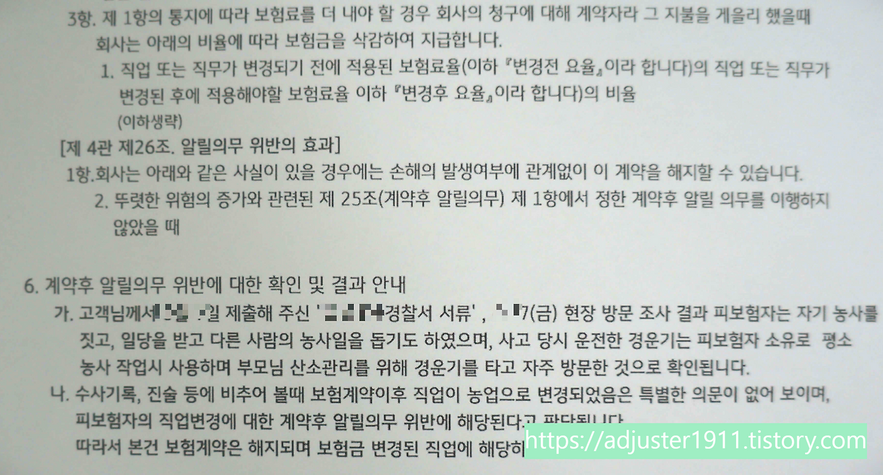 보험 직업변경통지의무위반 경운기 운전 중 사고라면 농업이라서 보험금 거절되나