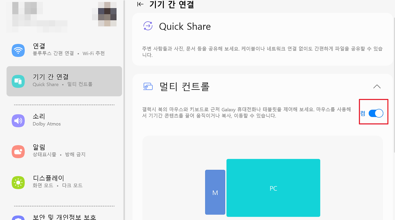 갤럭시북 멀티컨트롤 사용방법과 후기