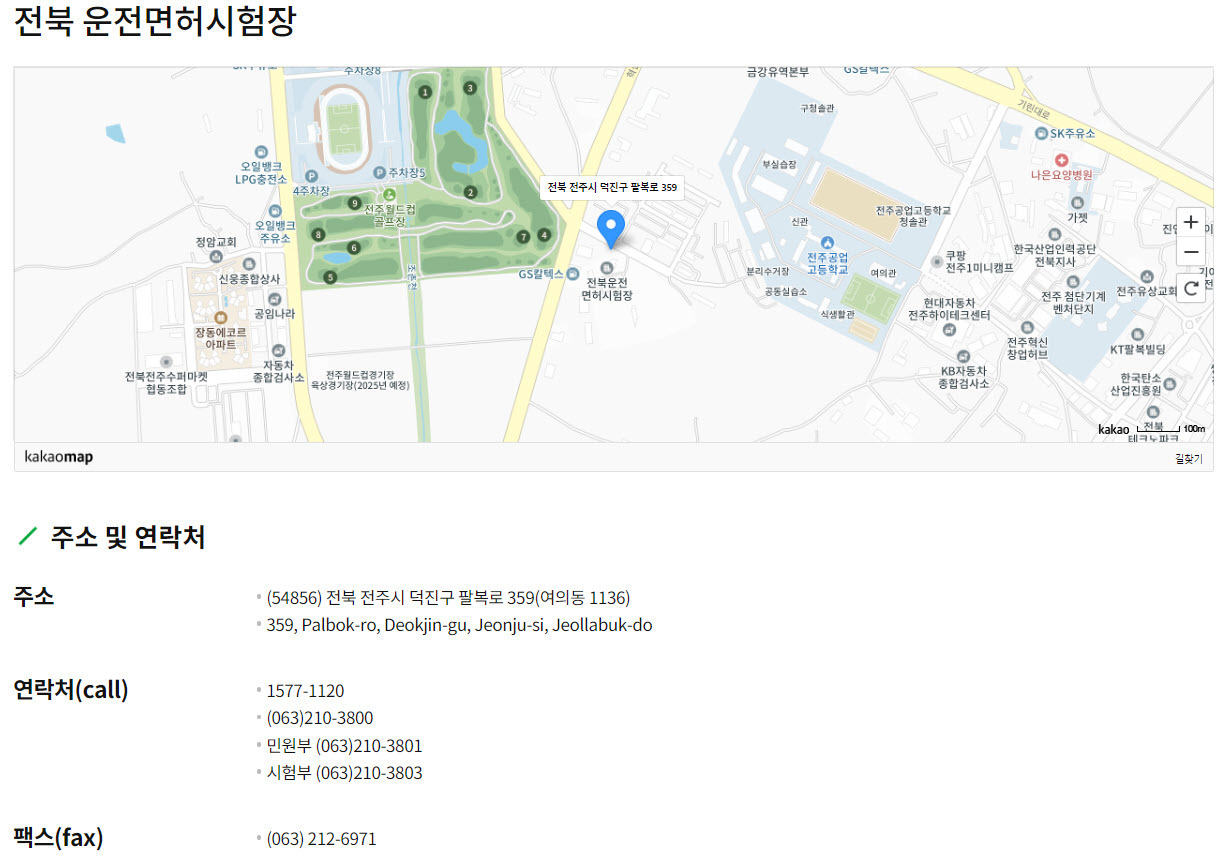 전북운전면허시험장 홈페이지 고객센터 전화번호 취득가능면허 토요일 근무일자 총정리