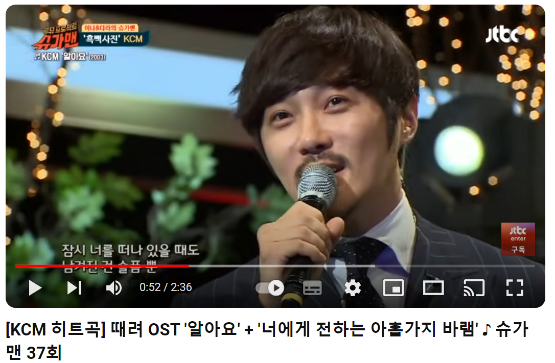 KCM 인기곡 알아요 드라마 때려 OST 듣기 가사