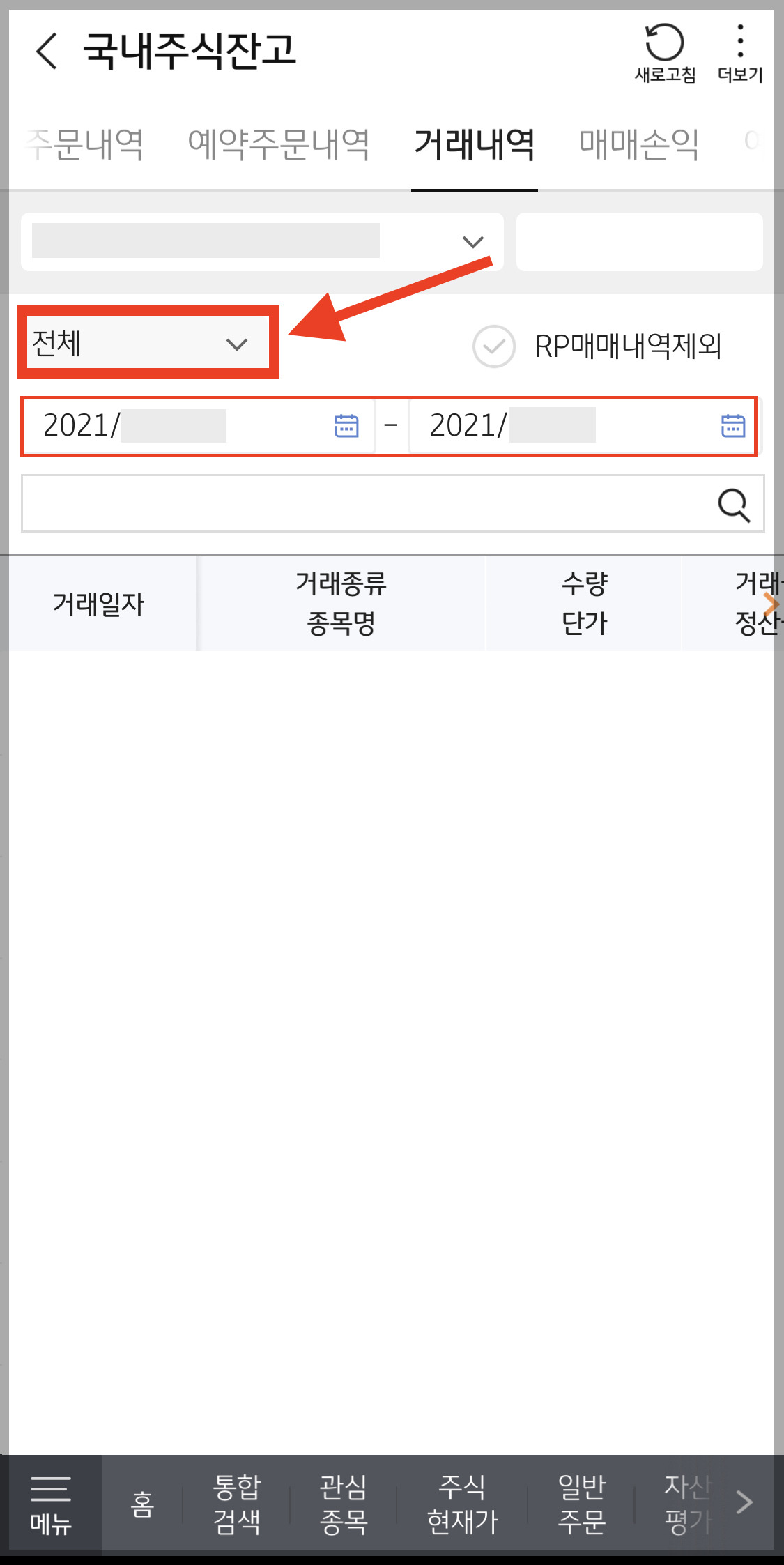 주식 초보 Kb증권 배당금 입금 내역 확인 방법
