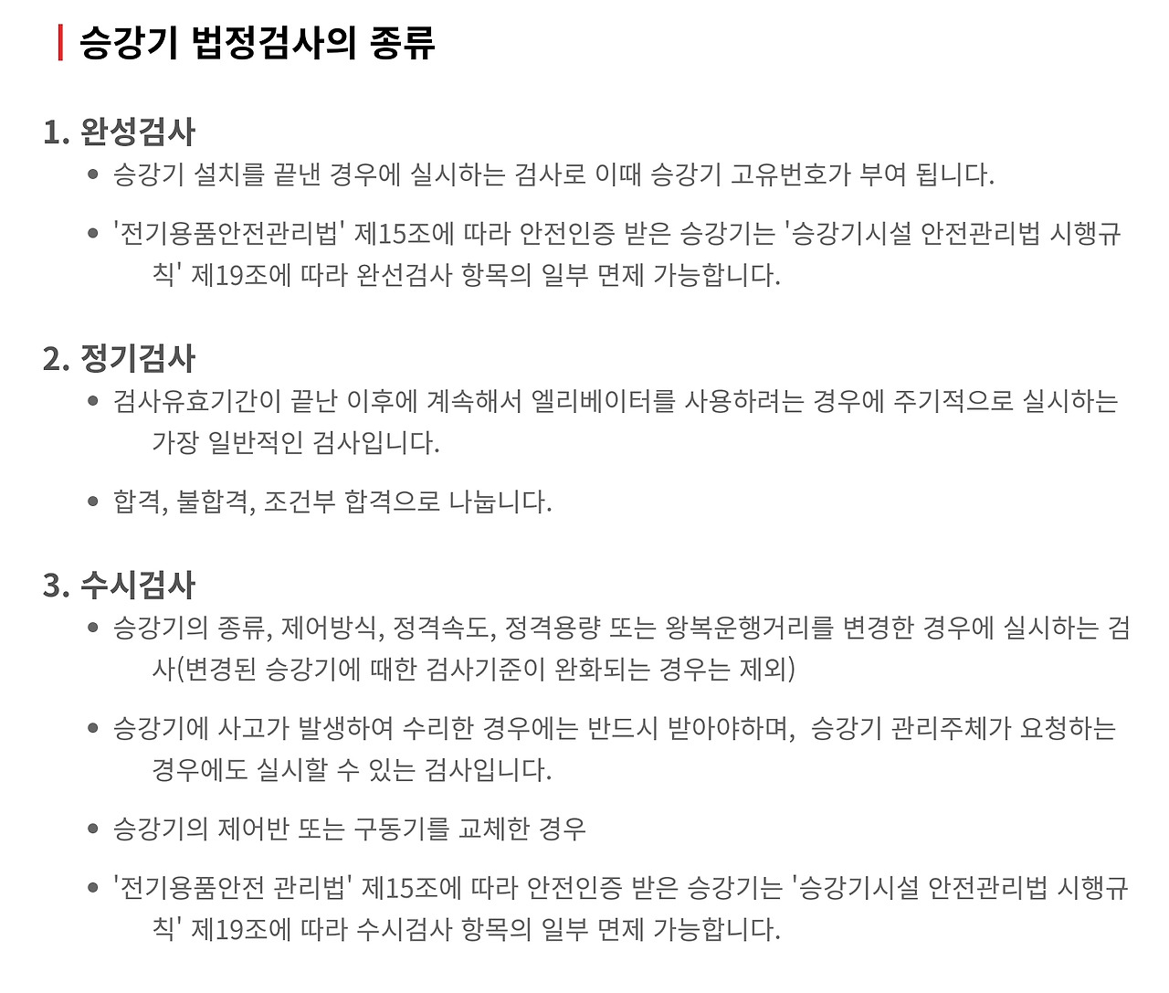 기계안전기술사 117회 2019년 기출문제 건설장비 사고사례 및 법규