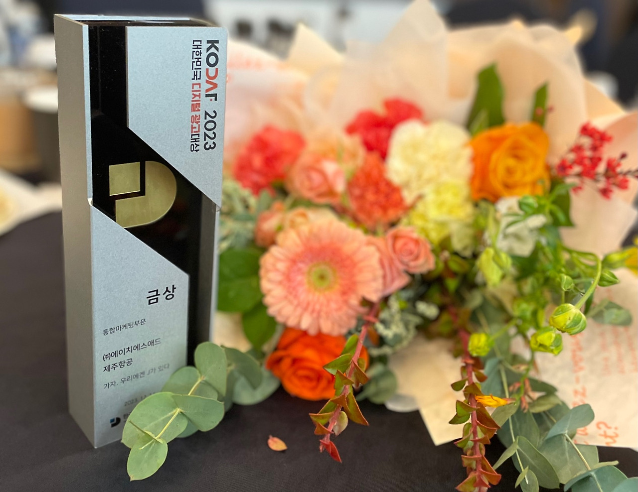 HS애드, 2023 대한민국 디지털 광고 대상 통합마케팅 부문 금상 수상 HSAD 공식 블로그 HSADzine