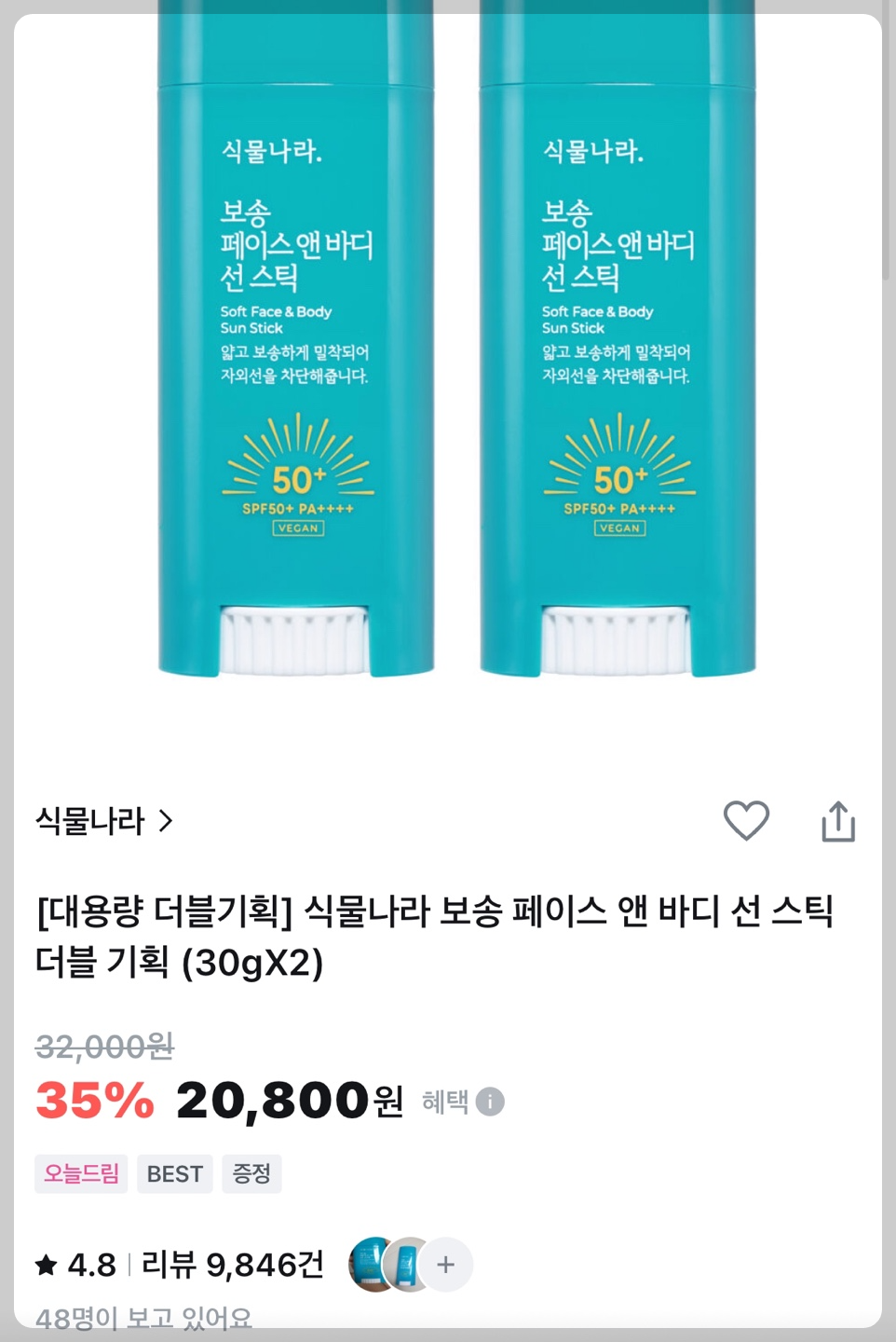 식물나라 페이스 앤 바디 썬스틱 올리브영 썬스틱 추천 내돈내산