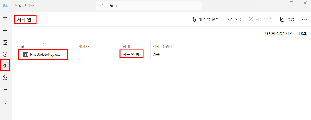 한컴 오피스 업데이트 차단 방법 (1분 설정)