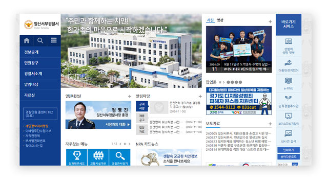 일산서부경찰서 민원실 전화번호 위치 업무시간 및 사건조회 교통과 민원 안내