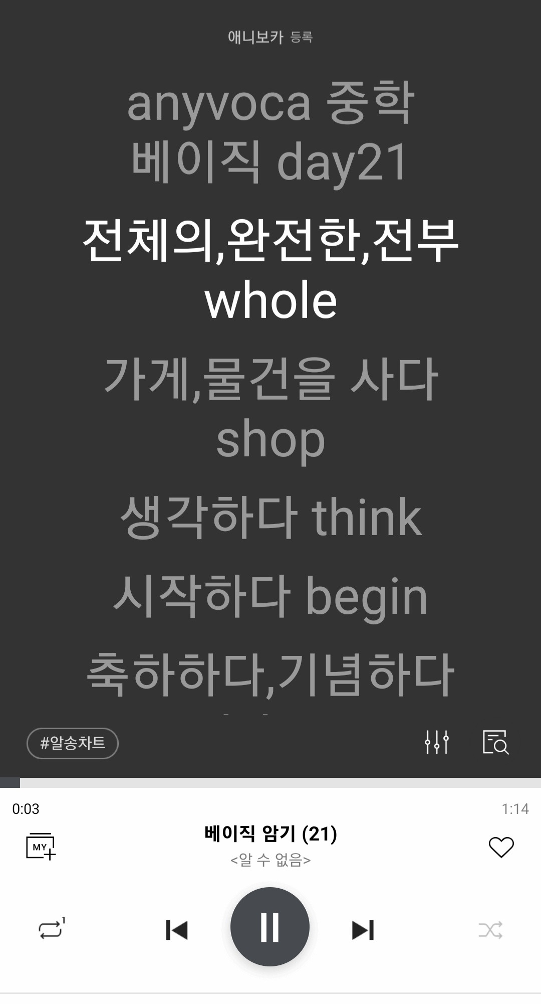 영어단어장 애니보카 영어단어장중1발음 태그의 글 목록