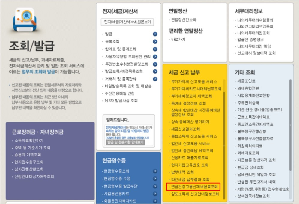 개인사업자 종합소득세 4대 보험료건강 고용 산재 경비 처리