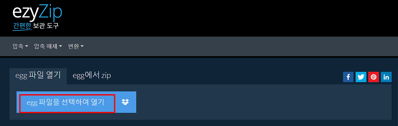egg파일 여는법 (프로그램 설치 없이)