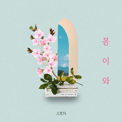 나좀봐 :: Juen (주엔)-봄이 와 [가사/듣기]