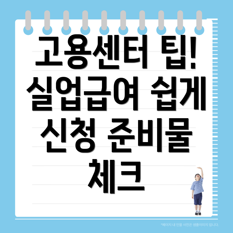 화성시 향남읍 고용센터에서 실업급여 신청하는 방법과 준비물 안내