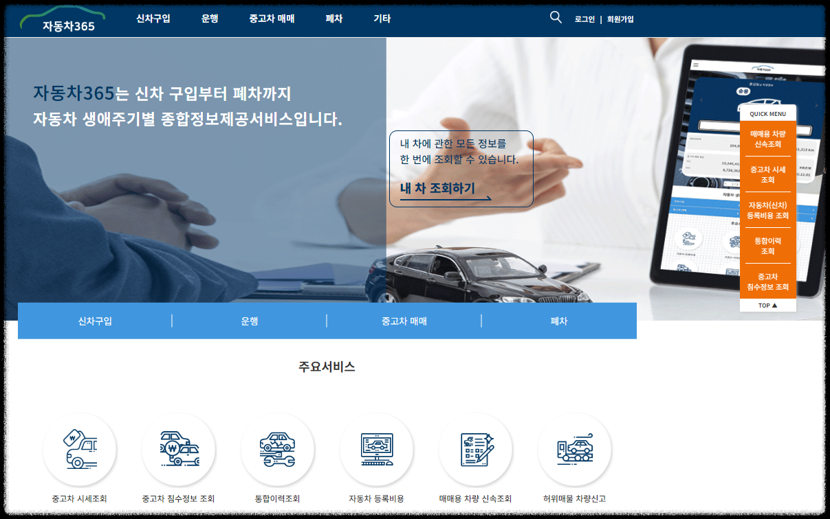 자동차 취득세 등록세 자동계산 2025년 최신가이드 취등록세 계산법부터 감면 혜택다자녀친환경장애인