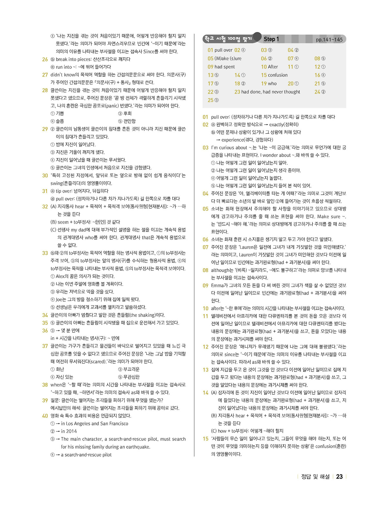 2025 백발백중 영어 중3 1학기 중간고사 능률 김성곤 답지 해설 Pdf 사진답지