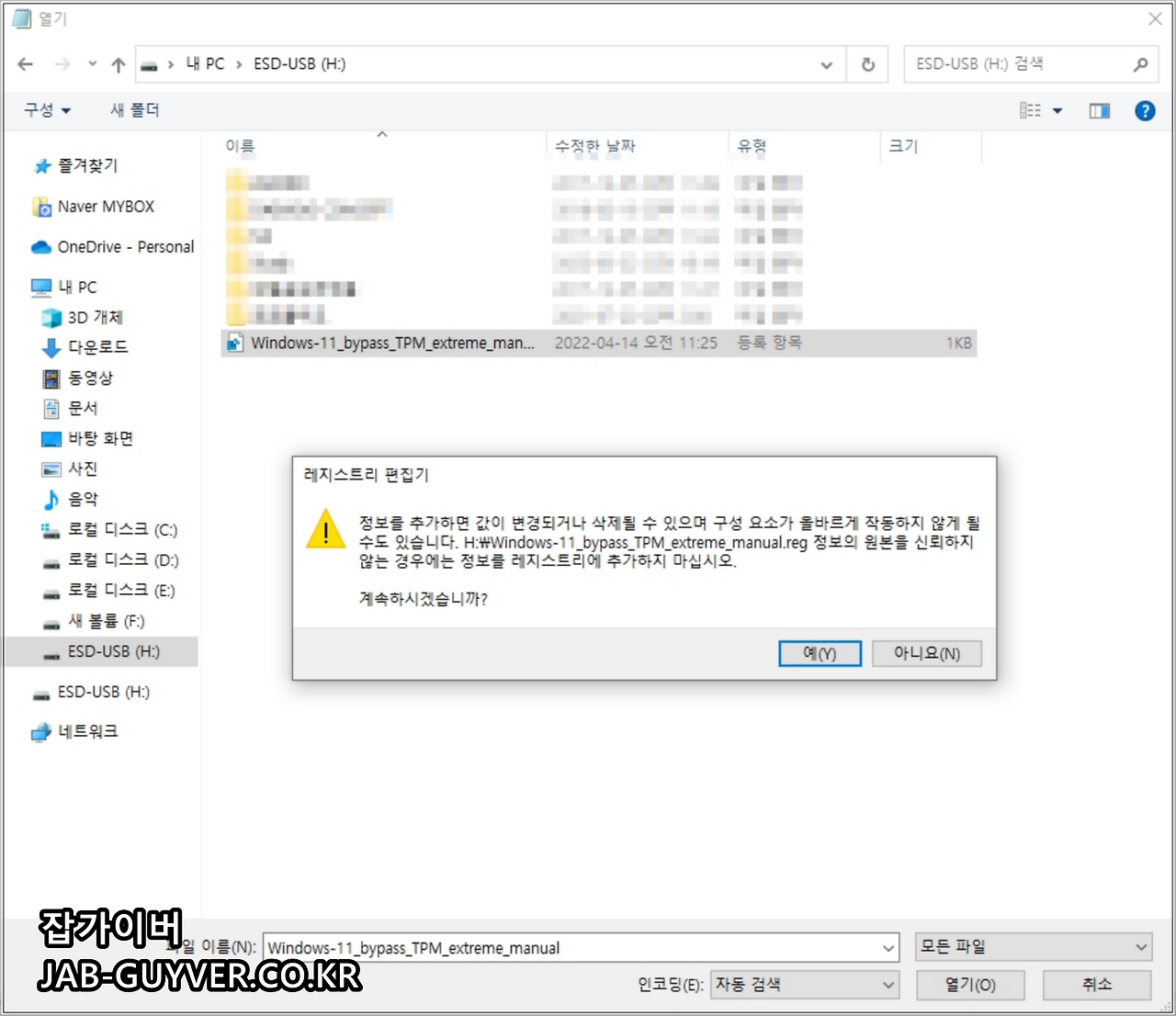 윈도우11 Tpm 미지원 보안부팅 우회없이 설치 정품인증