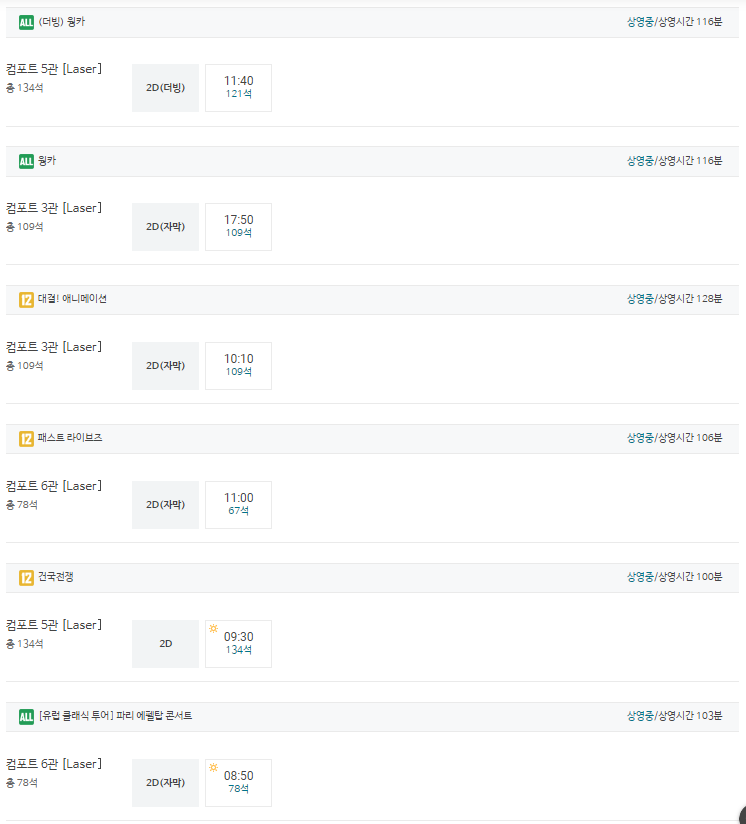 대전신세계 아트앤사이언스 메가박스 위치 상영시간표 주차 요금 영화 예매 취소