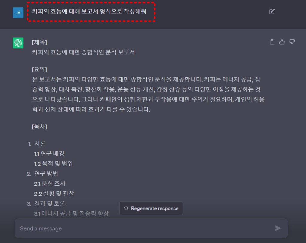 챗지피티chatgpt 사용법 글쓰는법 꿀팁2 글의 스타일 분량 순서 말투