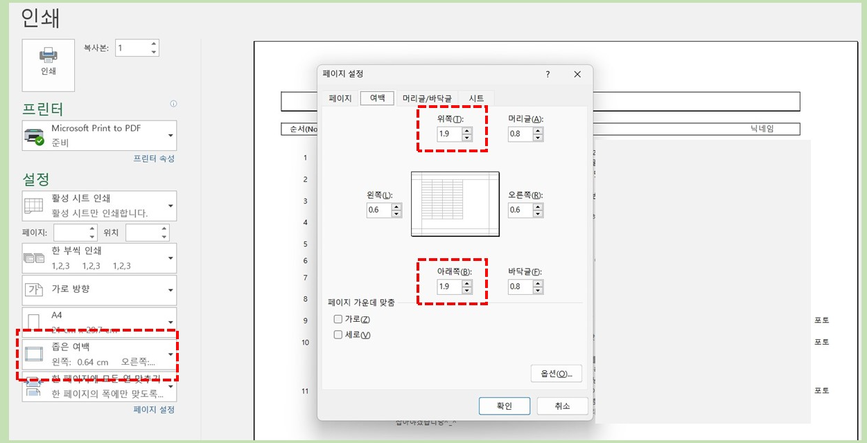 엑셀 인쇄 영역 설정 프린트 크기 A4용지에 맞게