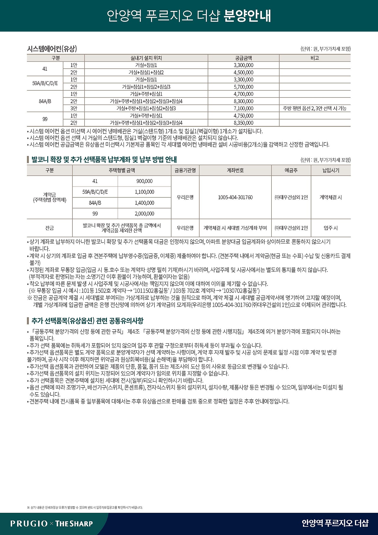 안양역 푸르지오 더샵 분양 공고 및 청약 주의사항 교통여건