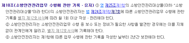 소방안전관리자 업무 수행 기록표 양식 확인하고 매월 작성하자
