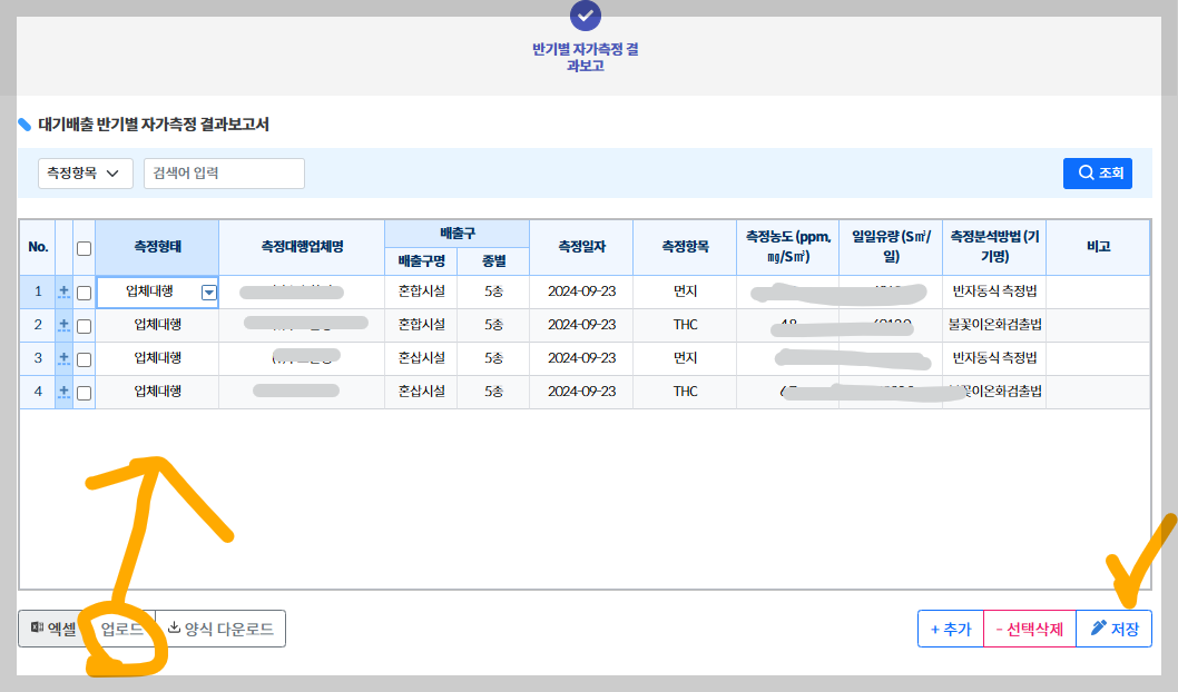 대기 자가측정 결과 제출 경기도형 배출관리 시스템
