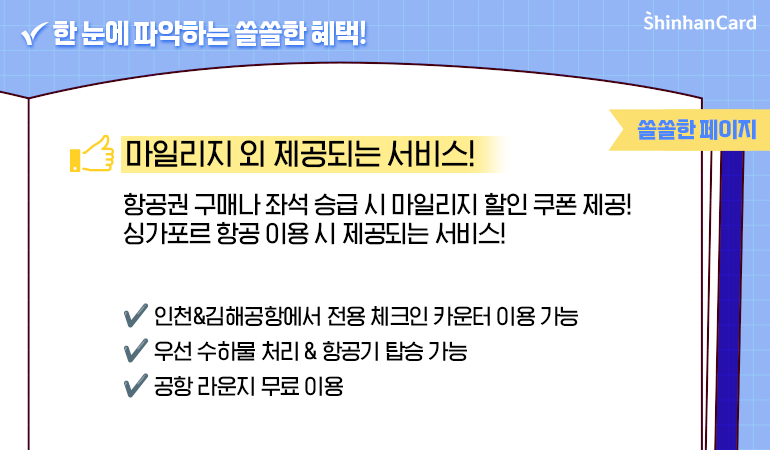 쏠쏠한 페이지 2 해외 자주 가는 사람 주목 마일리지 적립의 새로운 상식 With 싱가포르항공 크리스플라이어 더 베스트