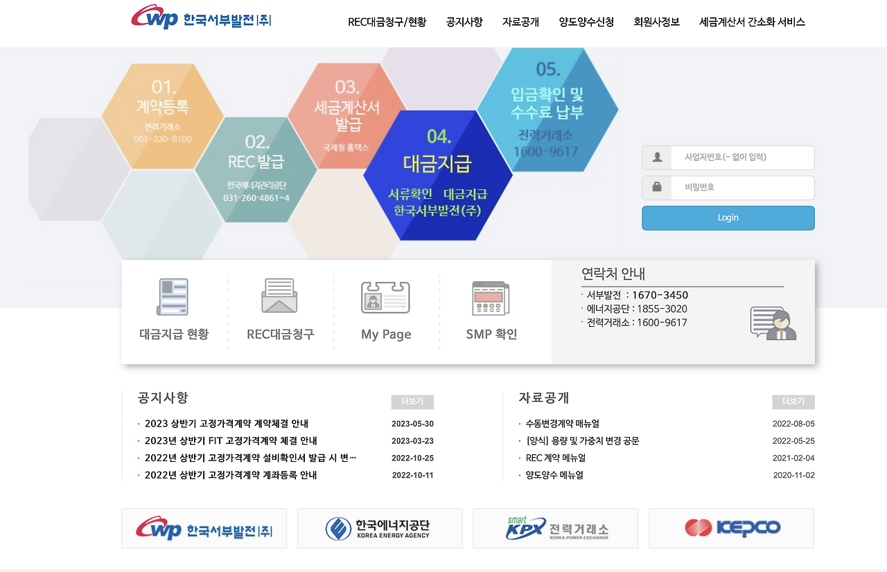 한국서부발전 RPS REC 신재생에너지 종합지원시스템
