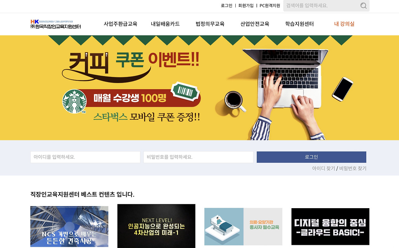 한국직장인교육지원센터 교육수강 (https://e-kedu.co.kr/)