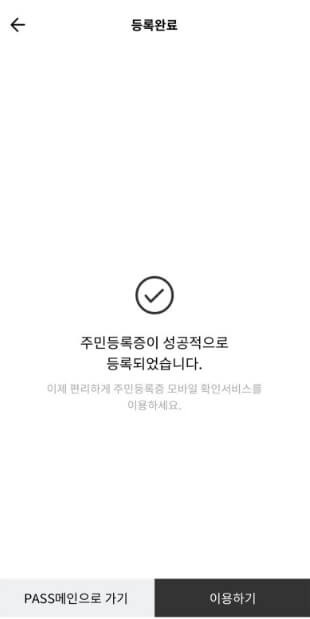 Pass 신분증 모바일 발급 및 사용 방법 사본 법적 효력 사용처