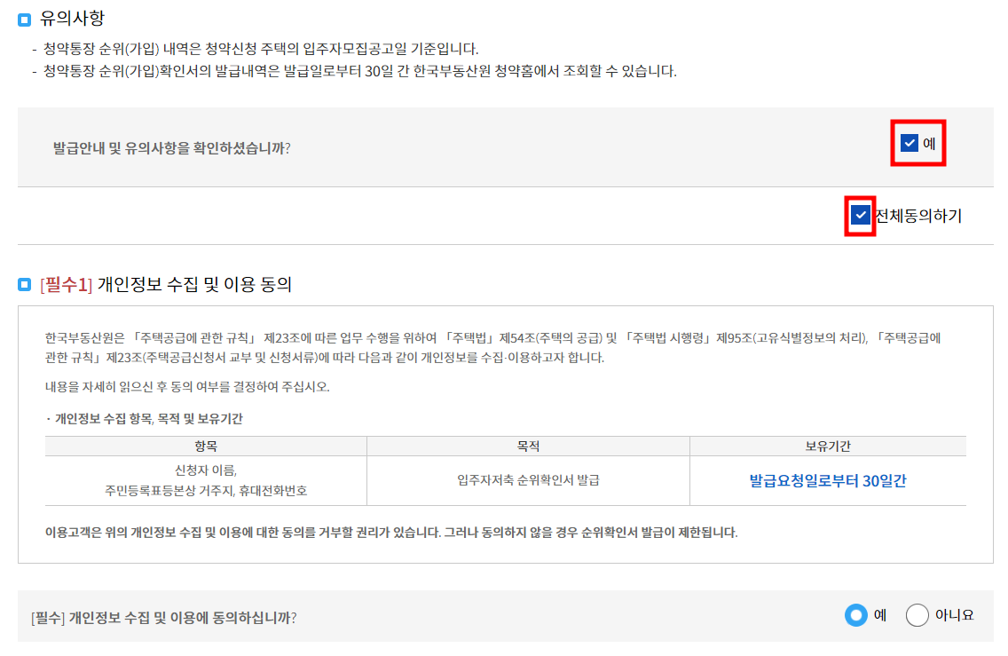 청약통장 납입 횟수 확인 방법 청약홈 순위가입확인서 청약통장 가입내역 확인 방법