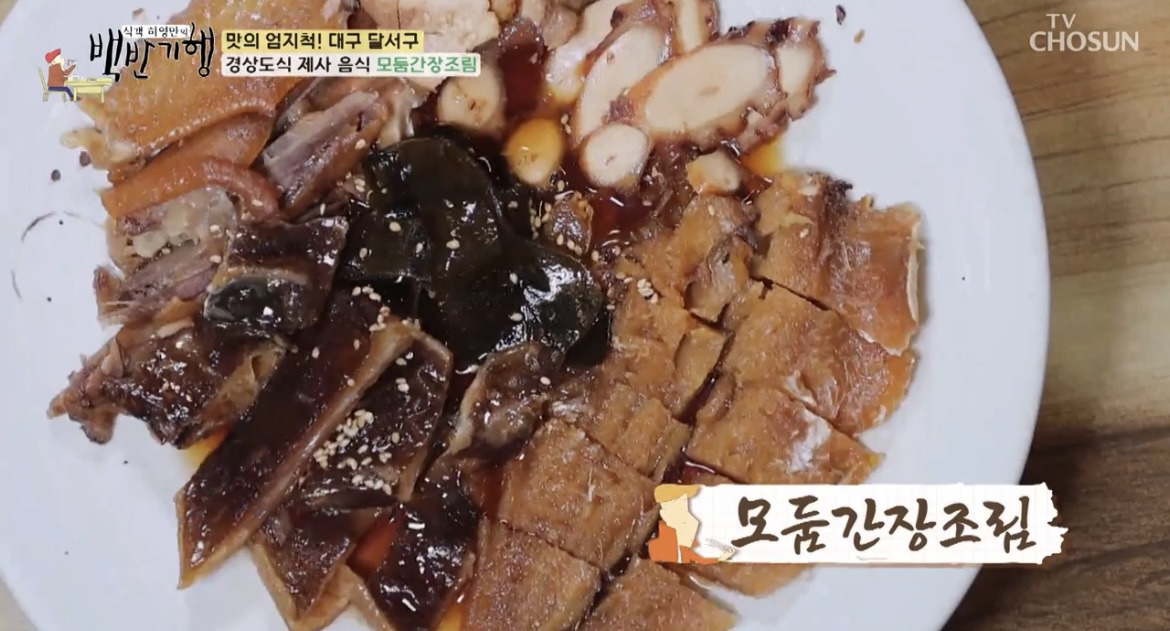 식객 허영만의 백반기행 대구 달서구 간장모둠찜 맛집 어디 199회 홍진영 딩기장 청국장 솥밥정식 경상도식 제사요리 모둠간장조림