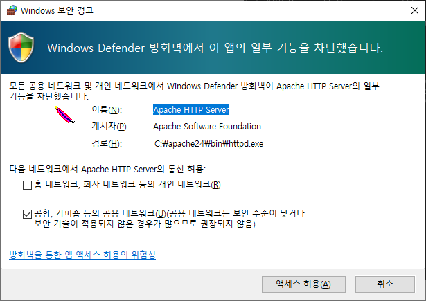 [Apache] Windows 10 64bit 환경 Apache2.4 설치 및 설정