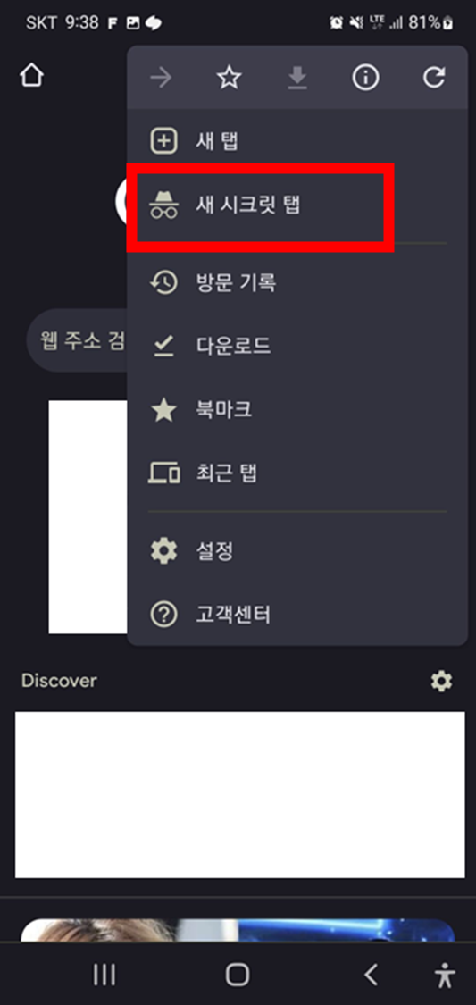 크롬 시크릿모드 시작하기 단축키 바로가기 확인pc 모바일