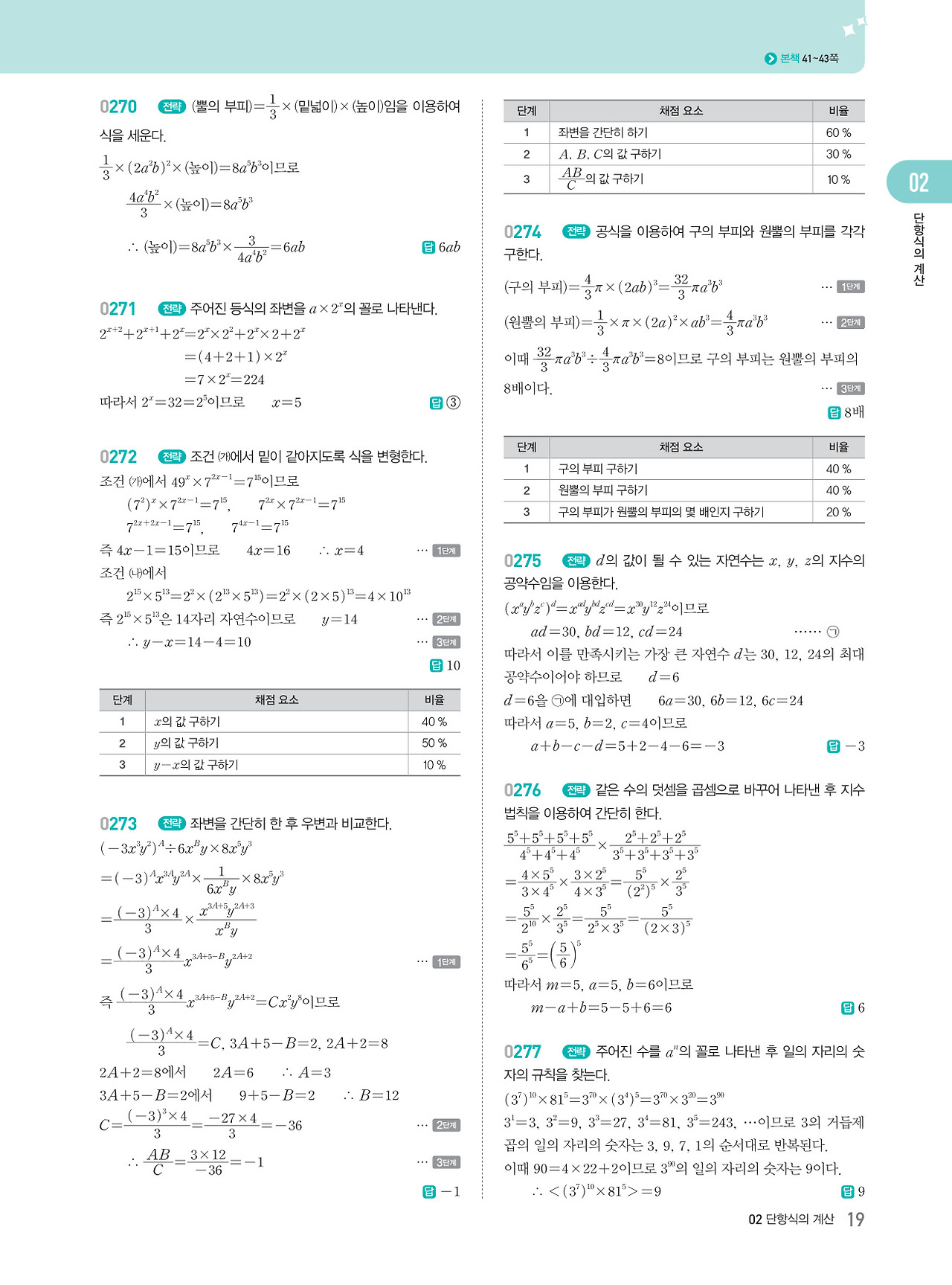개념원리 Rpm 알피엠 중학 수학 2 1 답지 해설 2026 22개정 사진답지