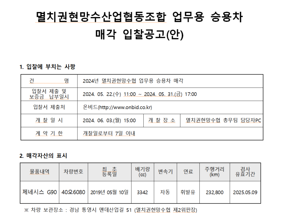 자동차 공매온비드 회원가입 입찰 낙찰 소유권 이전 모든 과정 총정리