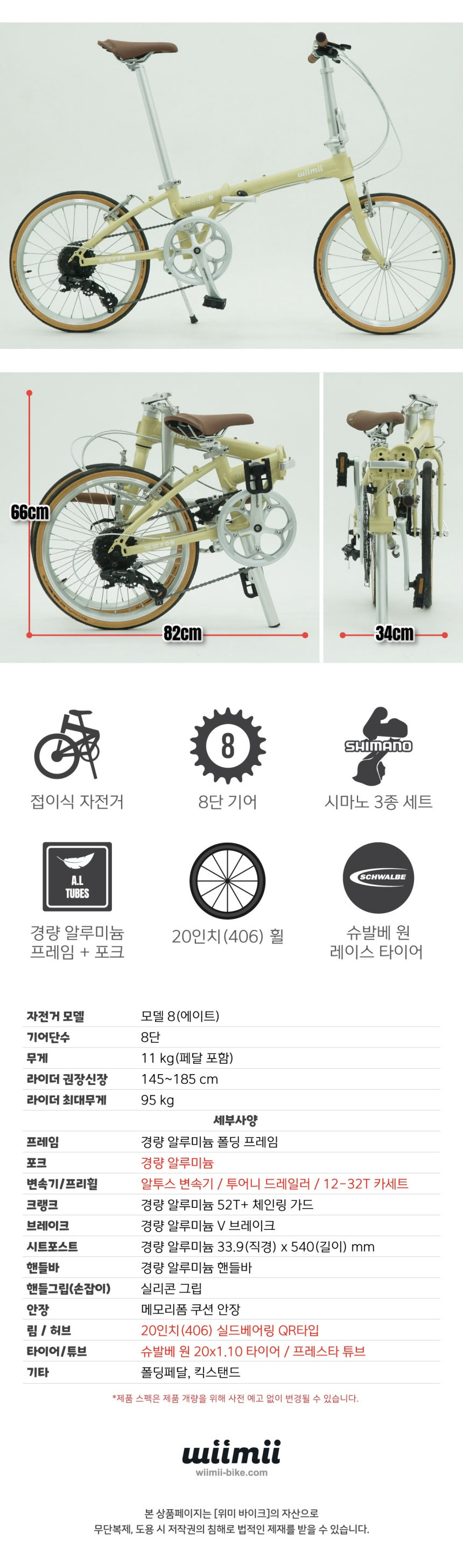 내 자전거 미니벨로 위미바이크 모델8 클래식 그린