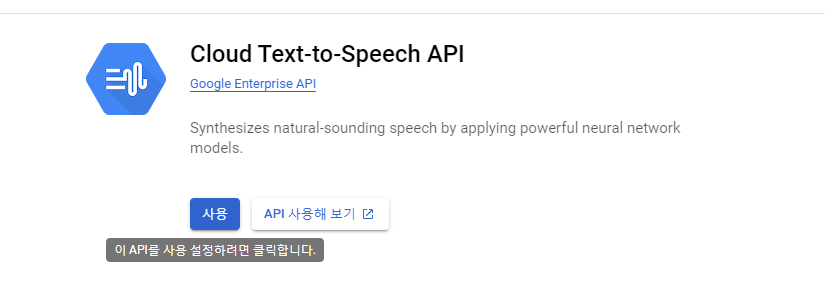 Google Cloud TTS API로 텍스트를 음성으로 변환하고, 생성된 음성 파일 다운로드하기