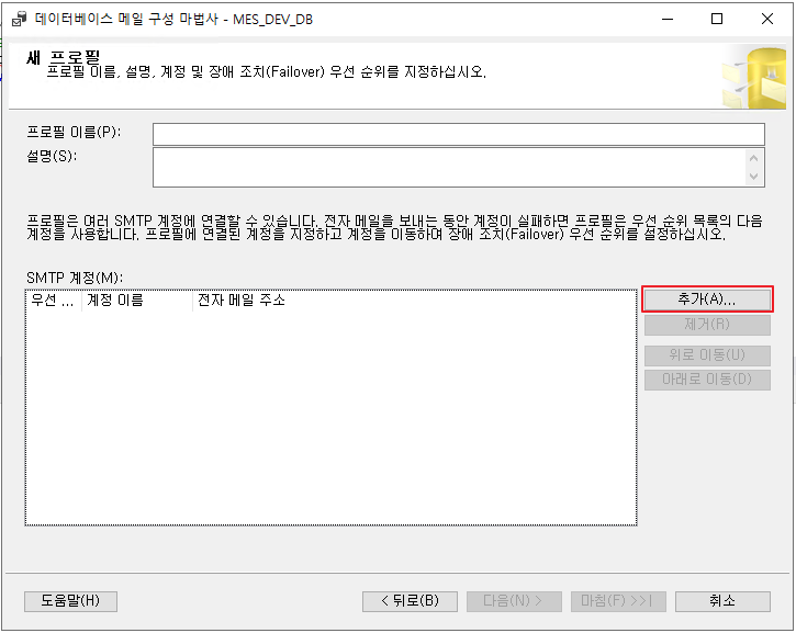 Sjlee Dictionary Mssql 데이터베이스 메일 사용하기