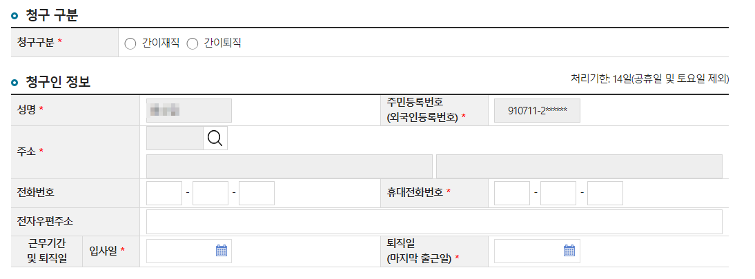 🙆🏻 퇴직금 문제해결 간이대지급금 신청 대상 온라인 신청 방법 등 총 정리