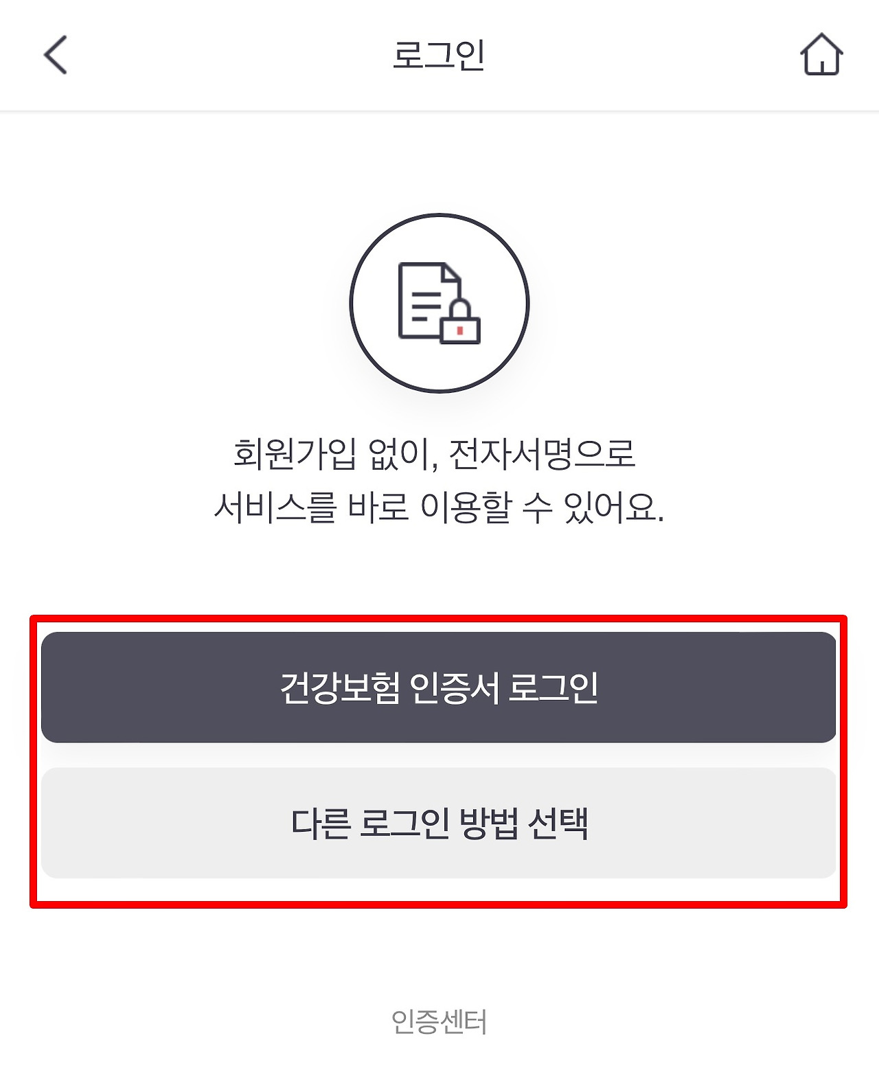 건강보험 납부확인서 발급 방법 2가지 Pc모바일 클리블리의 복지정책 이야기