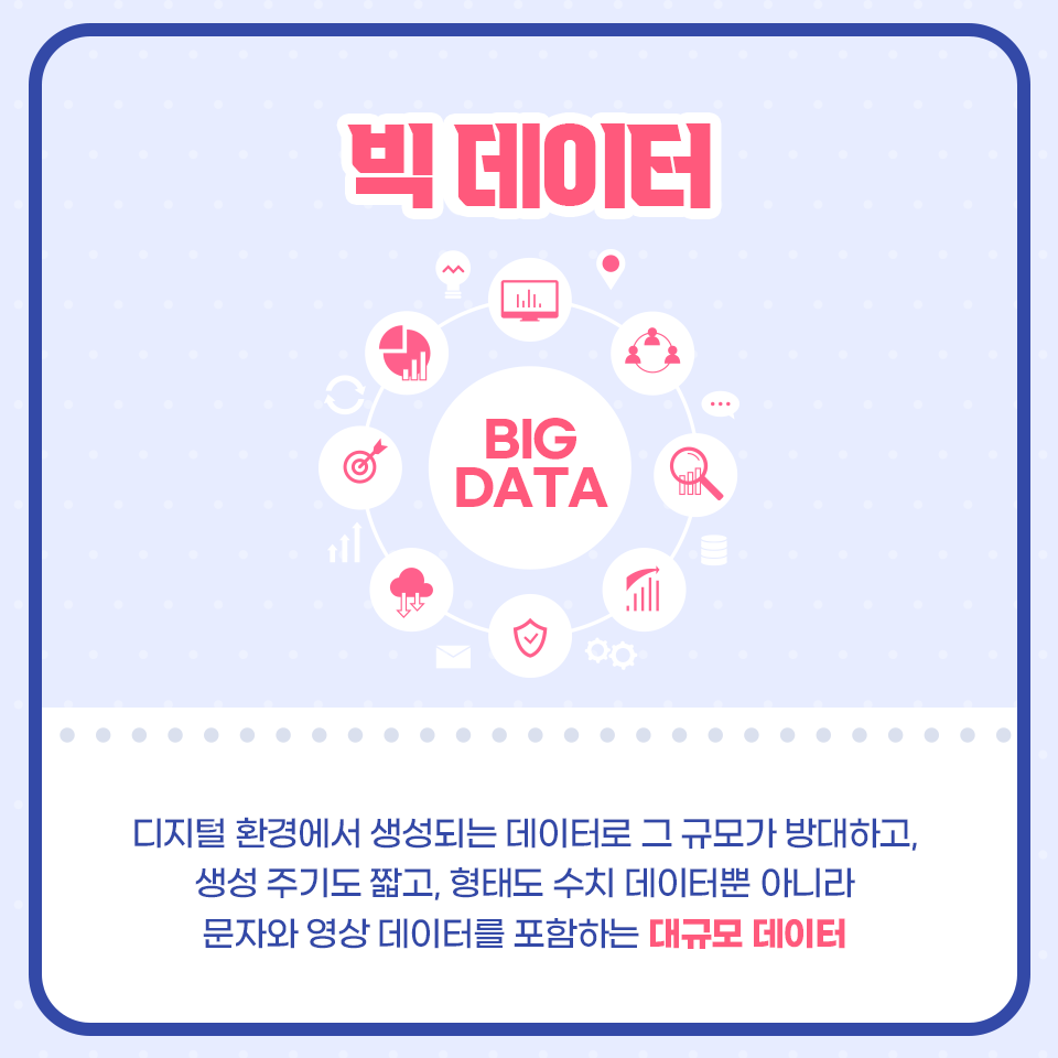 방송대 통계·데이터과학과에서 알려주는 통계 데이터과학 용어 학교소식 방송통신대학교