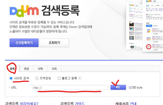 다음(Daum)검색에 사이트 등록하기