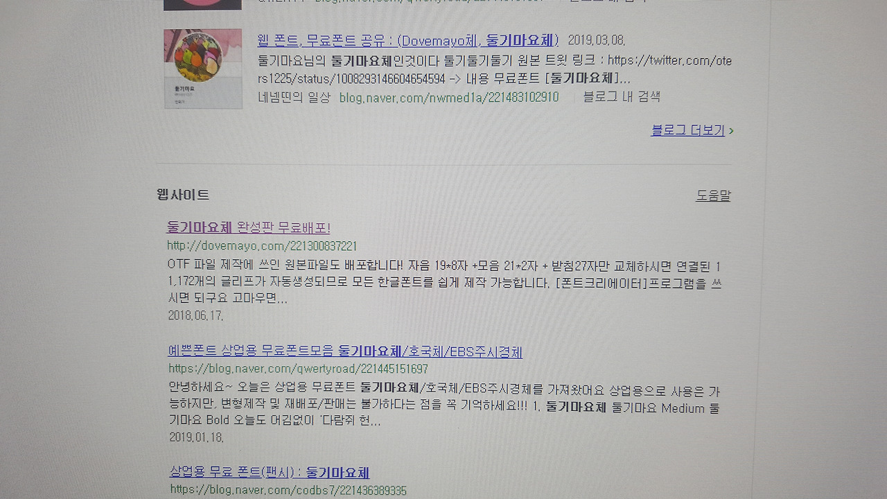 상업용 무료폰트둘기마요체