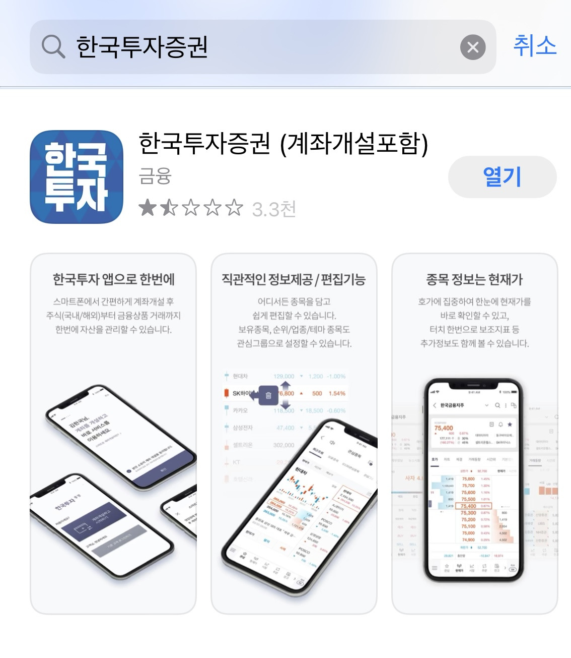한국투자증권 공모주 청약방법 모바일 앱 어플로 진행하기